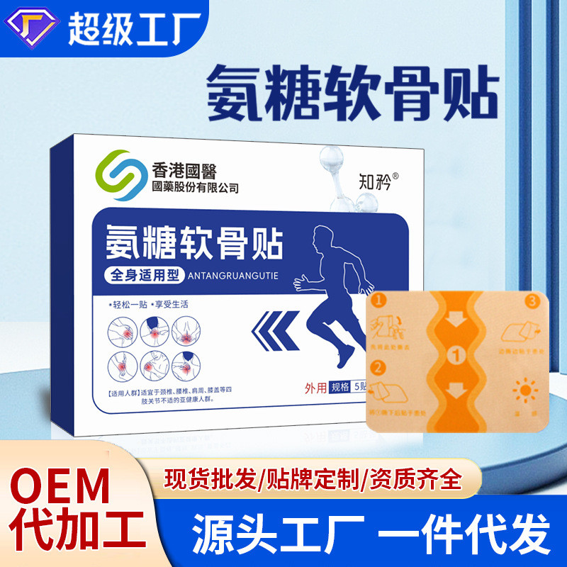 Hong Kong Chinese Medicine Ammonia Sugar Chondroitin Patch Wormwood ...