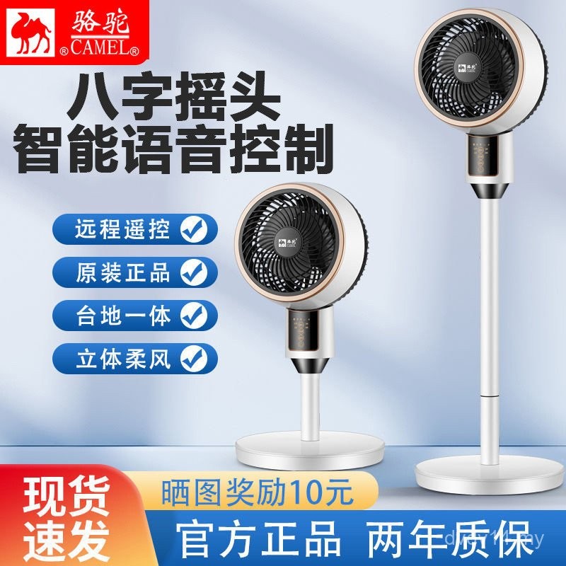 Camel Electric Fan Floor-standing Remote Control Voice Style Circulating Fan Timing Household ...