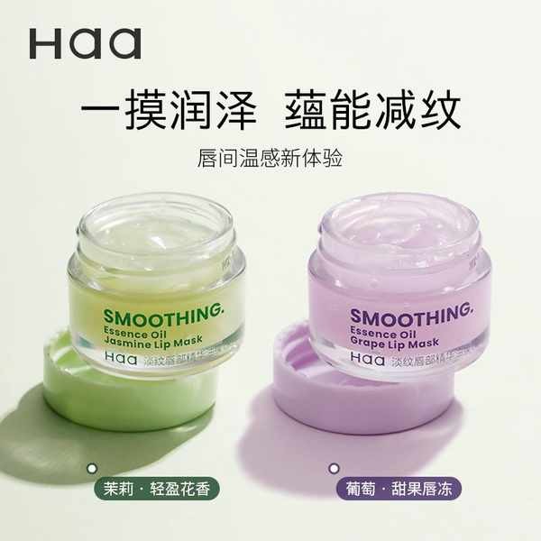 lip serum Haa Grape Jasmine Light Lines Lip Essence Oil Mask ...
