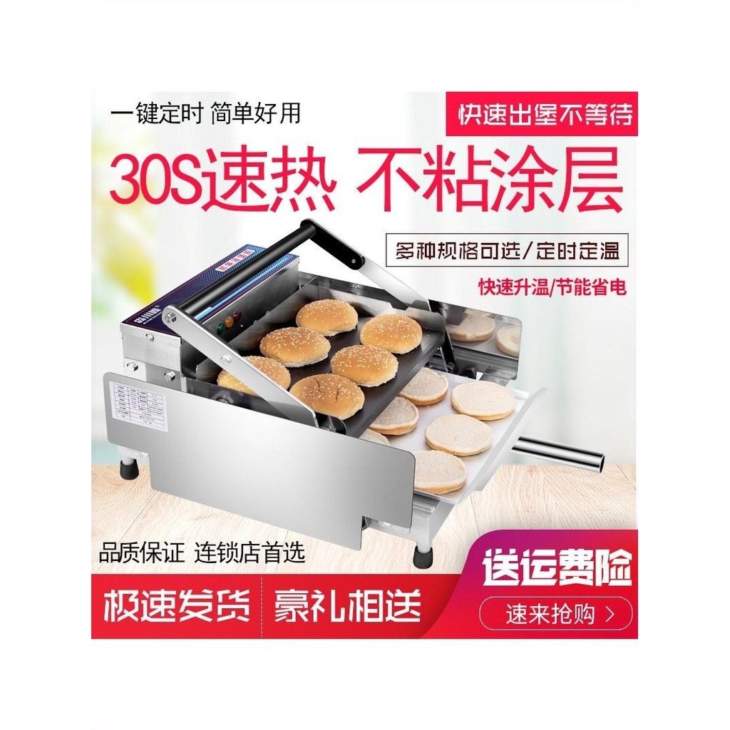 Aluminum Plate Commercial Burger Machine/Automatic Heating Baking Bag ...