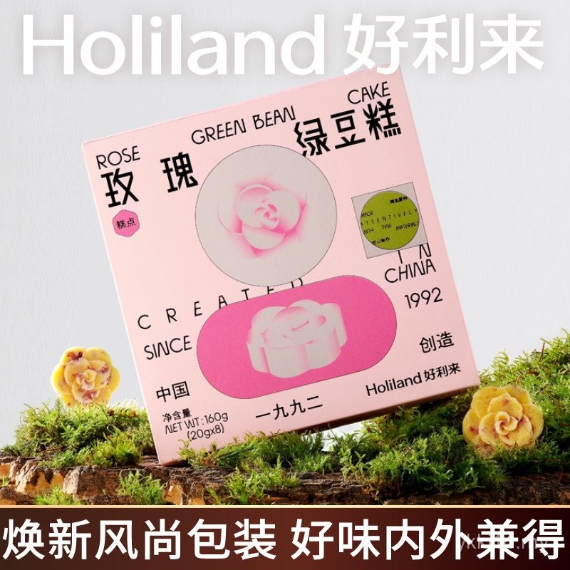 Holly Rose Mung Bean Cake Gift Box Medium Pastry Snacks Snacks Pastry ...
