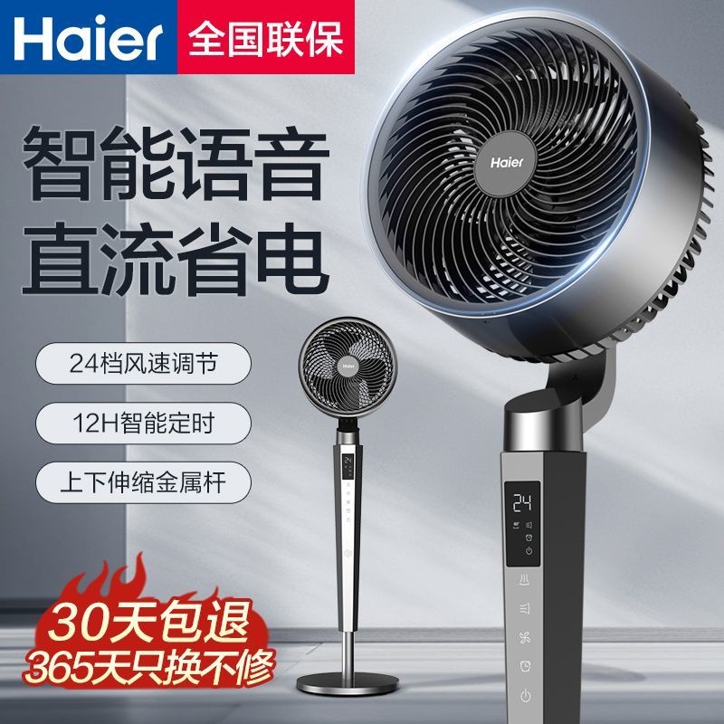 Haier Air Circulation Fan Electric Fan Circulation Turbo Floor Fan ...