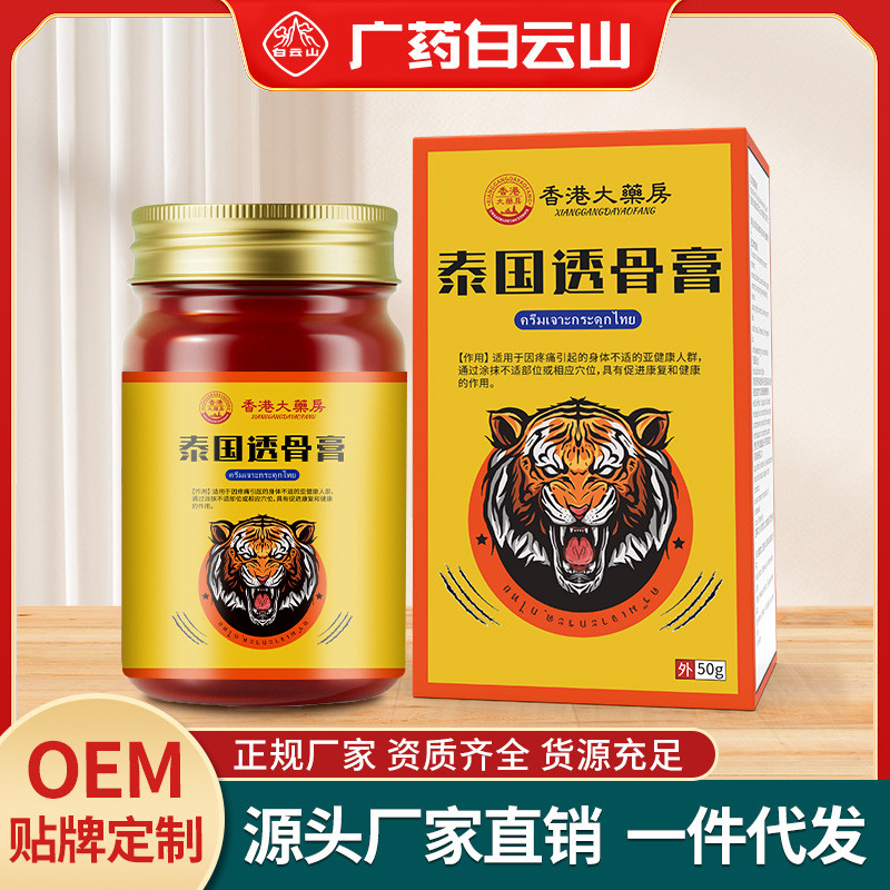 Hong Kong Big Pharmacy Thailand Bone-penetrating Cream Tiger Cream Neck ...
