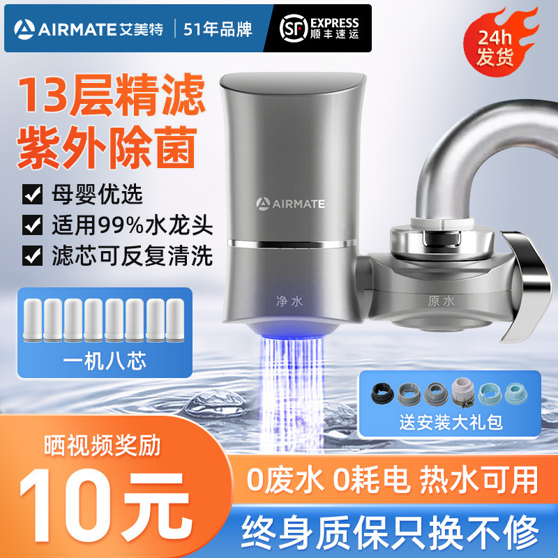 Emmet Water Purifier Faucet Filter Household Tap Water Kitchen Pre ...