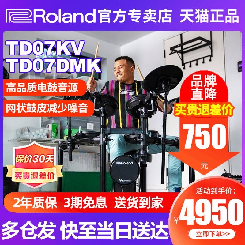 Roland Roland Electronic Drum td07kv Electric Drum TD07DMK Home ...