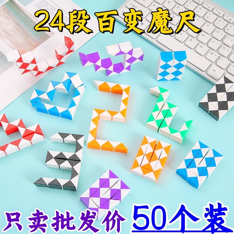 24-segment Variety Magic Ruler Children's Educational Rubber Cube ...