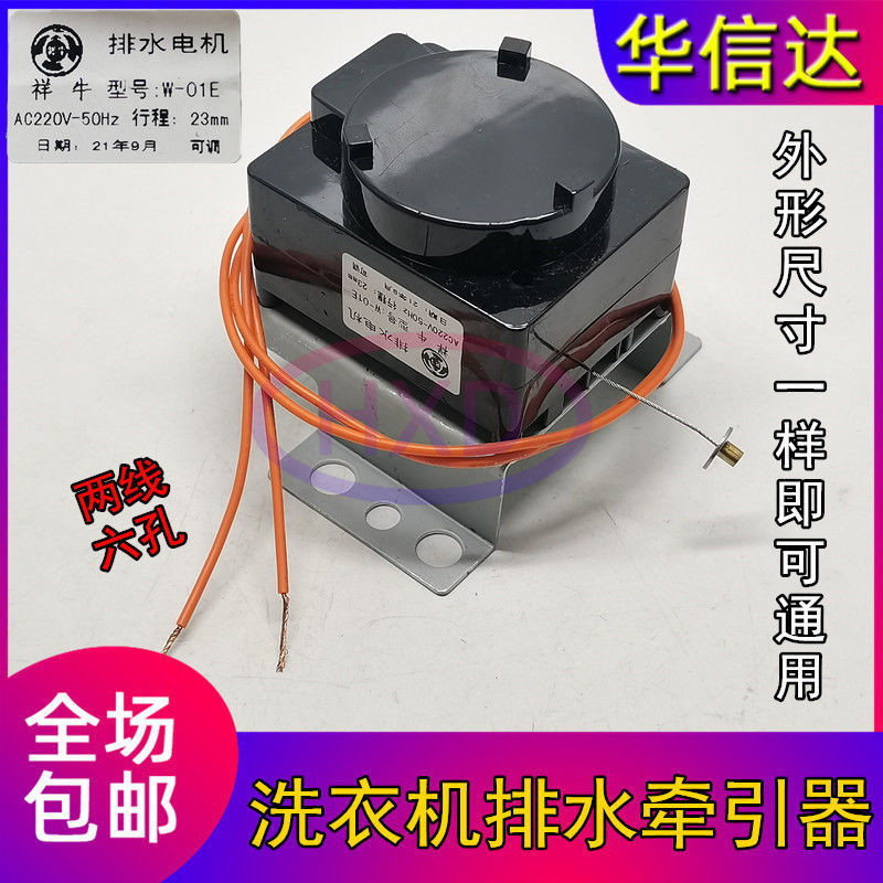 [Shop Hot Sale] 2-Wire Washing Machine Traction Device Drain Valve ...