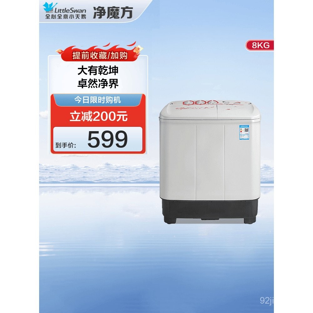 [Net Rubik's Cube] Little Swan 8KG Double Drum Double Tank Semi ...