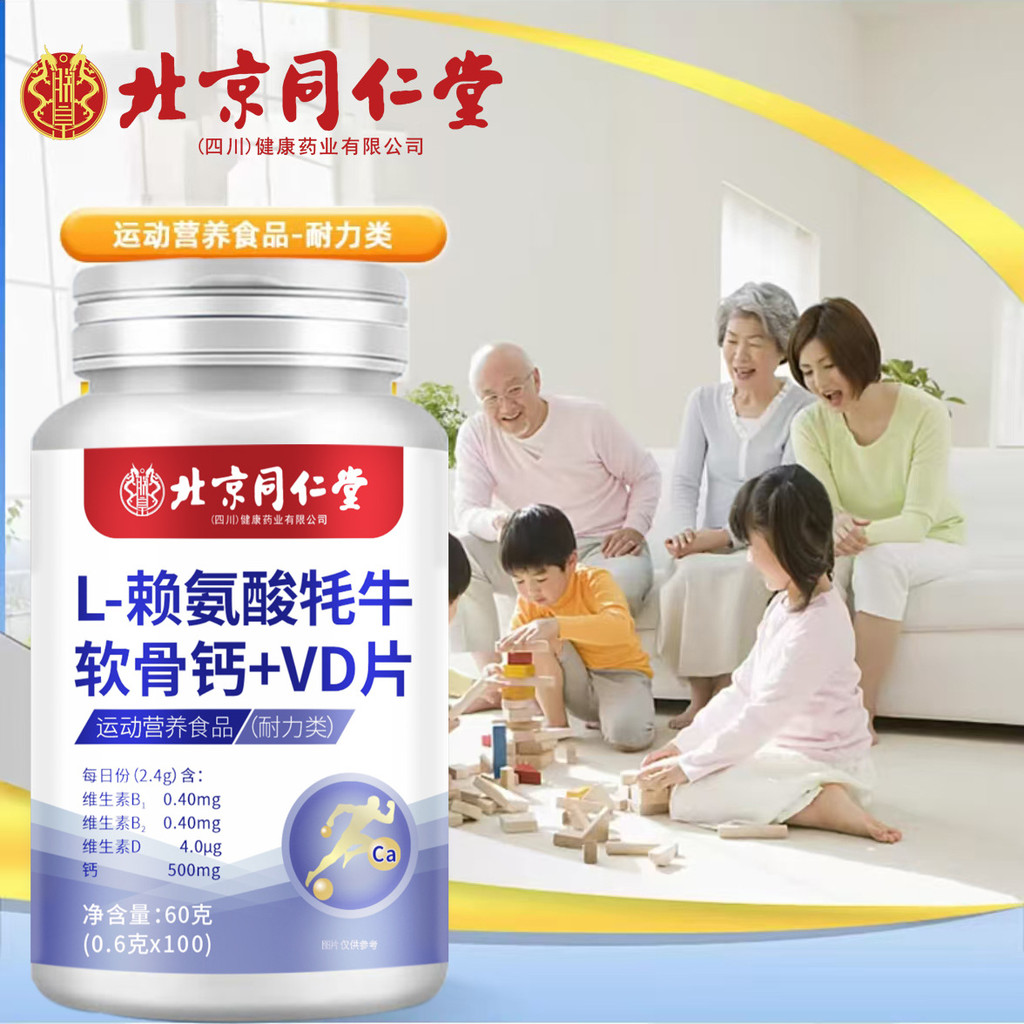 Beijing Tongrentang L-Lysine Yak Cartilage Calcium+VD Tablets 100 ...