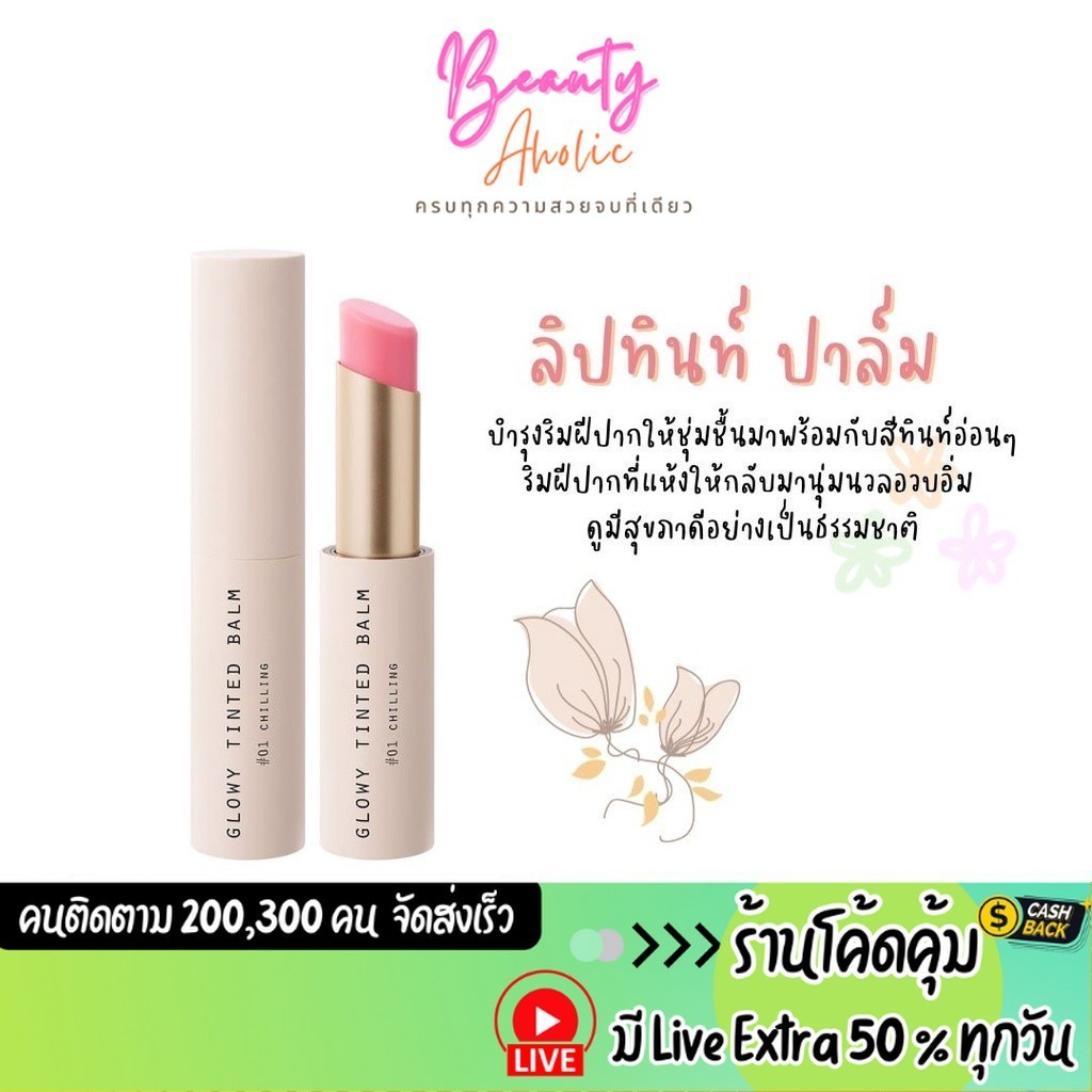 Fast Delivery | Have LIVE Lip Tint Palm Nourish And Soften Lips odbo GLOWY TINTED BALM (OD5004 ...