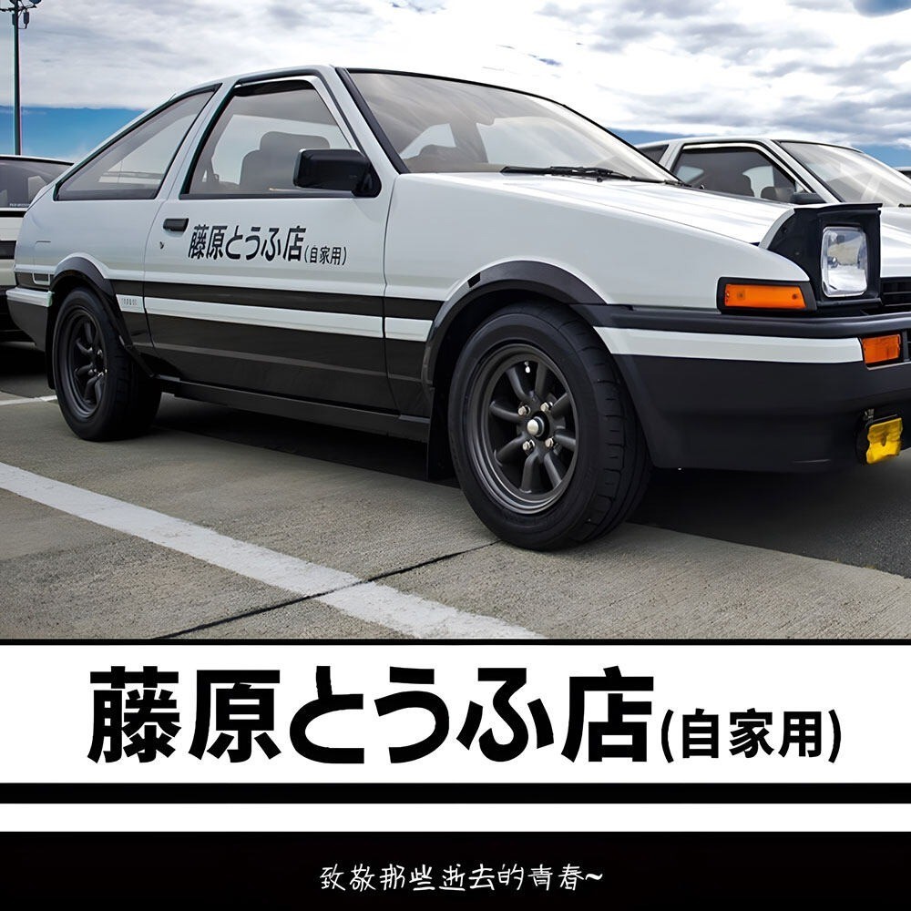 Jdm Car Sticker Decal Initial D Animation Decoration Sticker Body ...