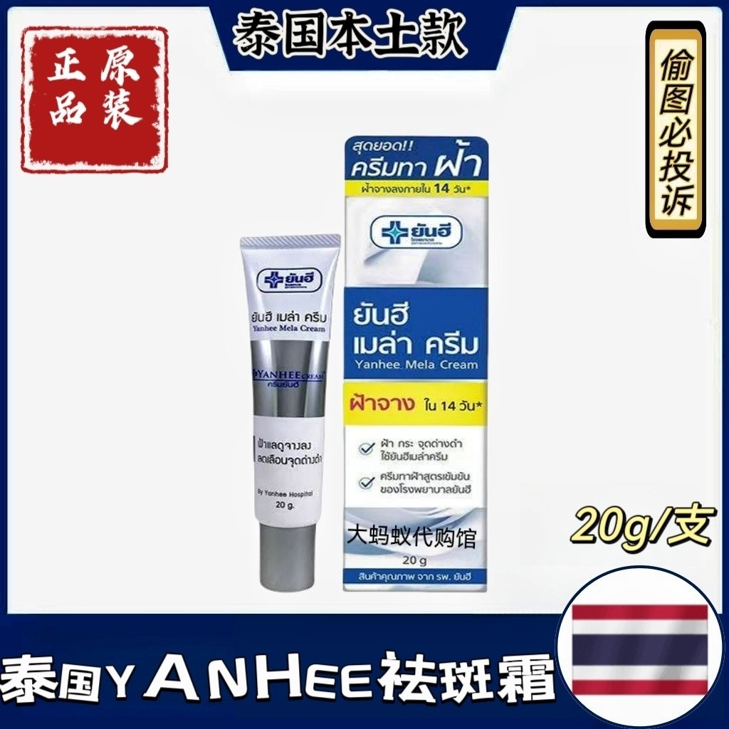 [Deep Repair Skin] Thailand Yanhee Cream Essence Brighten Skin Tone ...