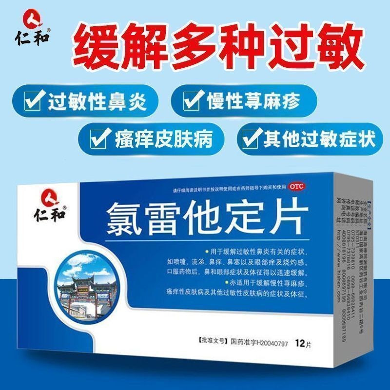 10 boxes chlorine leitar fixed tablets cure skin itchy nettle rash ...