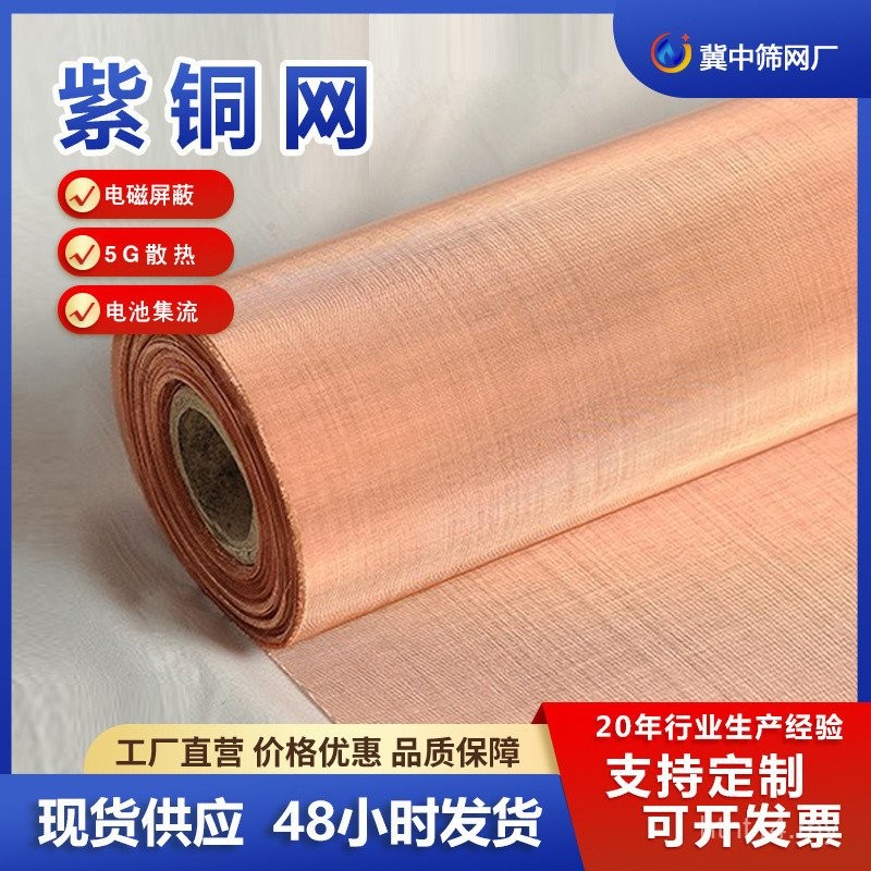 Ready Stock 200 Mesh Copper Mesh 250 Mesh Pure Copper Anti-Radiation ...