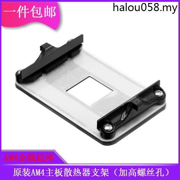 Original AM4 Motherboard Metal Backboard Iron Bracket AMD Radiator Base ...