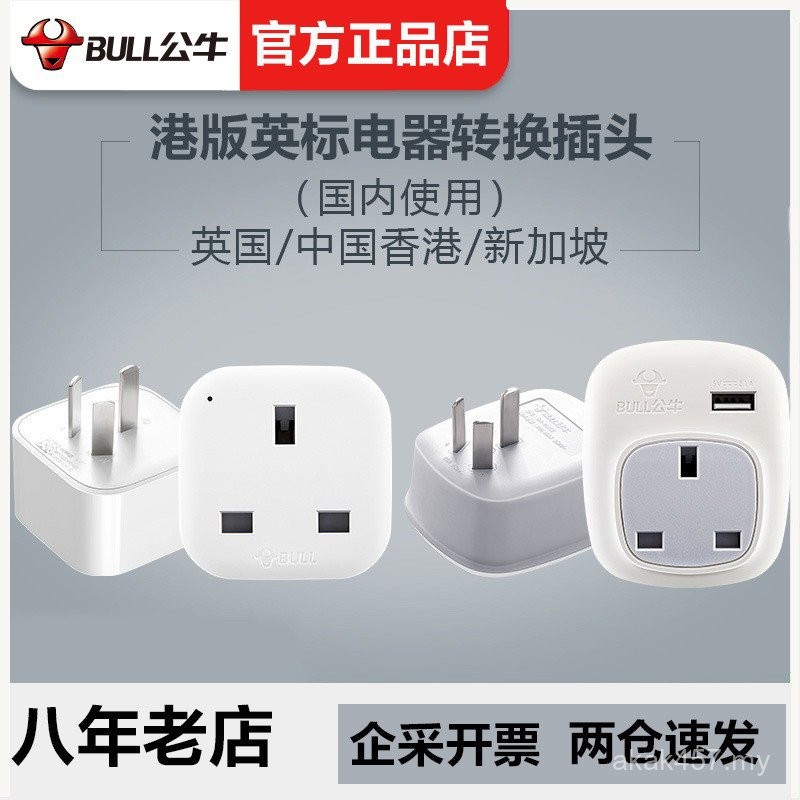 Bull Adapter British Standard Adapter Travel Plug Converter Electrical ...