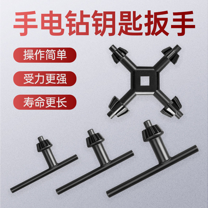 Hand Electric Drill Electric Hammer Wrench Key Table Drill Chuck ...