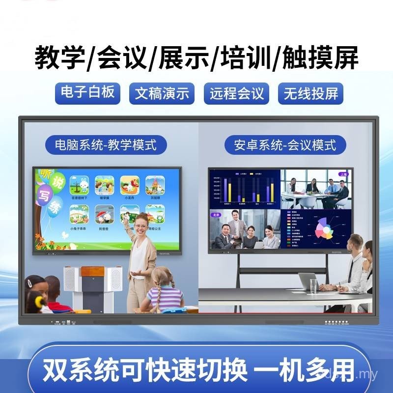 Multimedia Teaching All-in-One Machine 183cm Kindergarten Touch ...