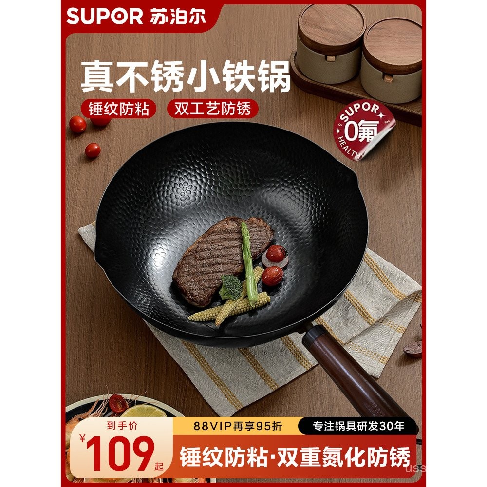 Supor Mini Small Iron Pan Uncoated One Person Small Wok Frying Pan Non ...