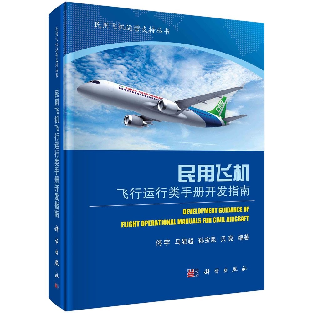 Genuine Books Civil Airplane Flight Operation Manual Development Guide ...