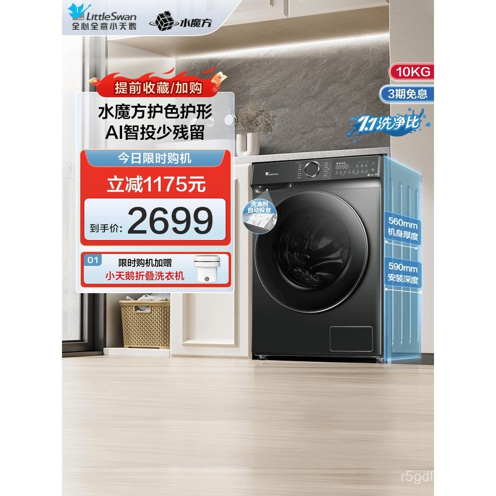 [Replacement Subsidy] Little Swan Washing Machine 10kg Automatic Water Rubik's Cube Drum Washing ...
