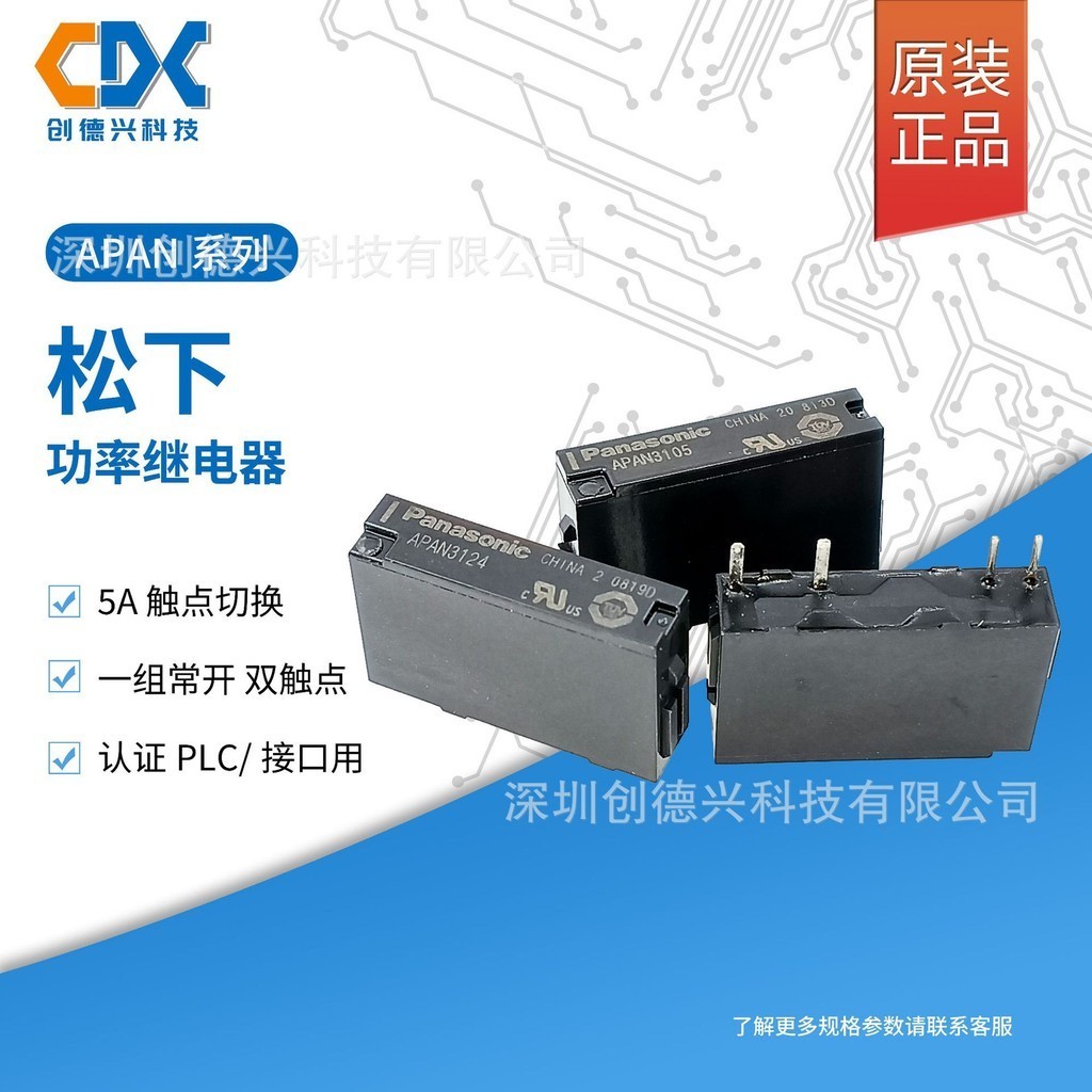 Original Panasonic PLC Relay APAN3105 APAN3112 APAN3124 5A Replaceable ...