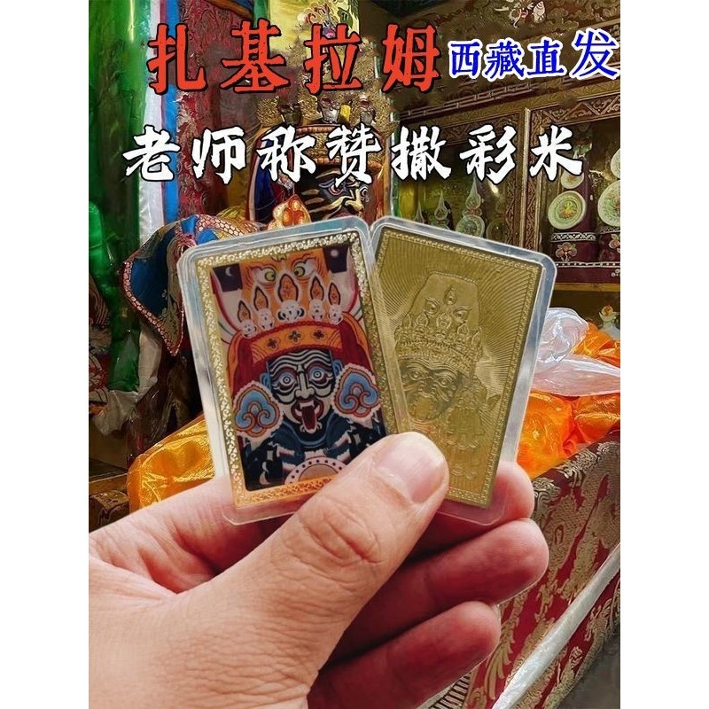 Tibet direct hair new version of Zakilam gold card wealth thangka god ...