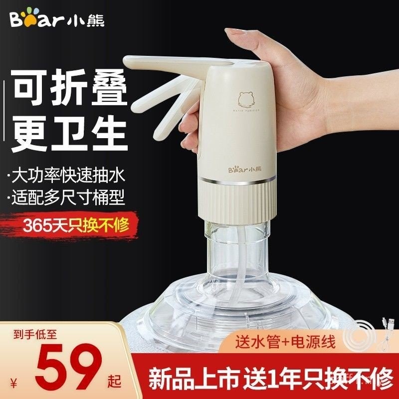 Bear Bottled Water Pump Electric Water Dispenser Automatic Water ...