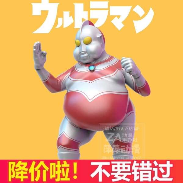 ultraman ultraman z mainan ultraman Home Homemade Spoof Fat Ultraman ...