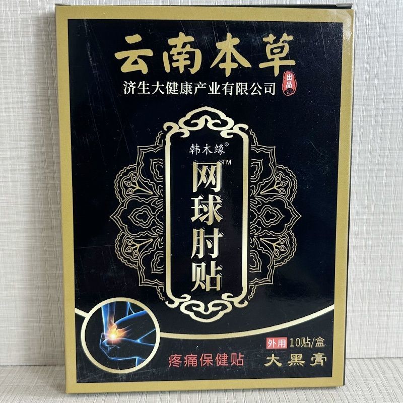 Han Muyuan Tennis Elbow Patch Pain Health Patch Big Black Cream ...