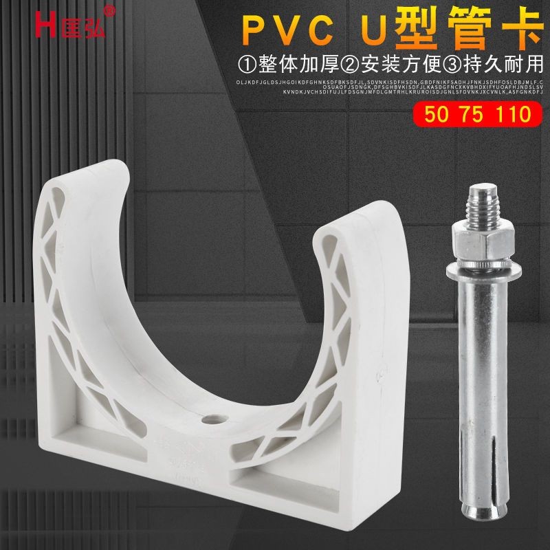 [1069 People Collection]5075110P PPVC Pipe Clamp U-Shaped Pipe Clamp ...
