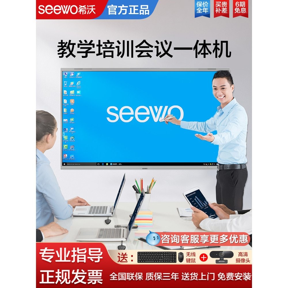 New seewo Sewo Teaching All-in-One Machine Electronic Whiteboard Smart ...