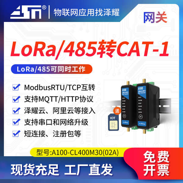 4g Gateway LoRa/485 Serial Port to Cat1 Digital Transmission Station 433M Remote Communication ...