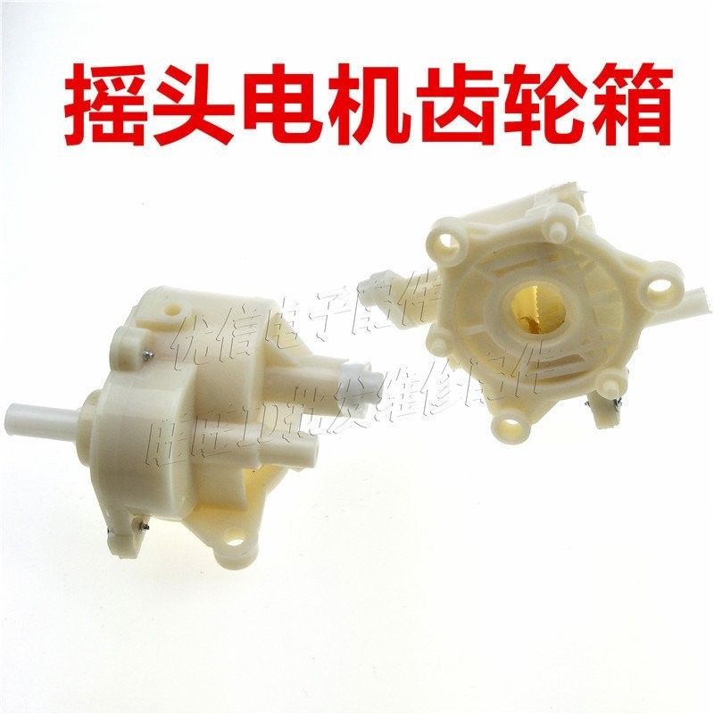 Electric Fan Accessories Floor Fan Shaking Head Fan Shaking Head Gear ...