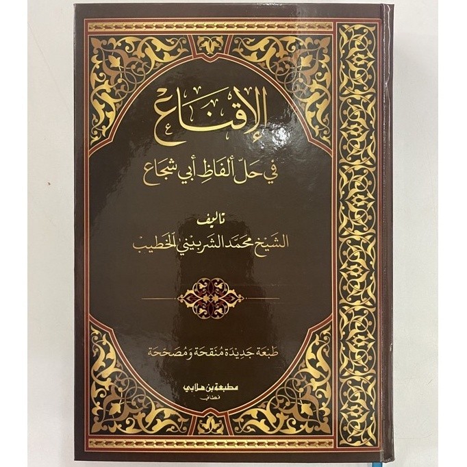 KITAB - AL-Iqna' Iqna pada menghurai lafaz-lafaz matan abi sujak Fekah ...