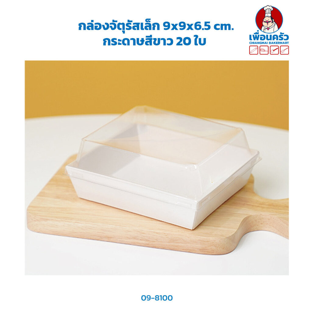 Small Square Box 9x9x6.5 cm. 20 White Papers (09-8100) | Shopee Malaysia