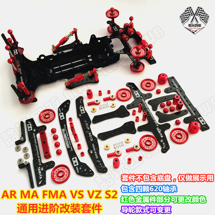 Tamiya Four-Wheel Drive MA/AR/VZ/FMA/Modified Kit Carbon Fiber Faucet ...
