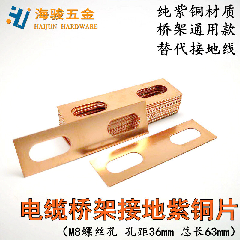 Grounding Copper Sheet Bridge Copper Grounding Sheet Cable Bridge ...