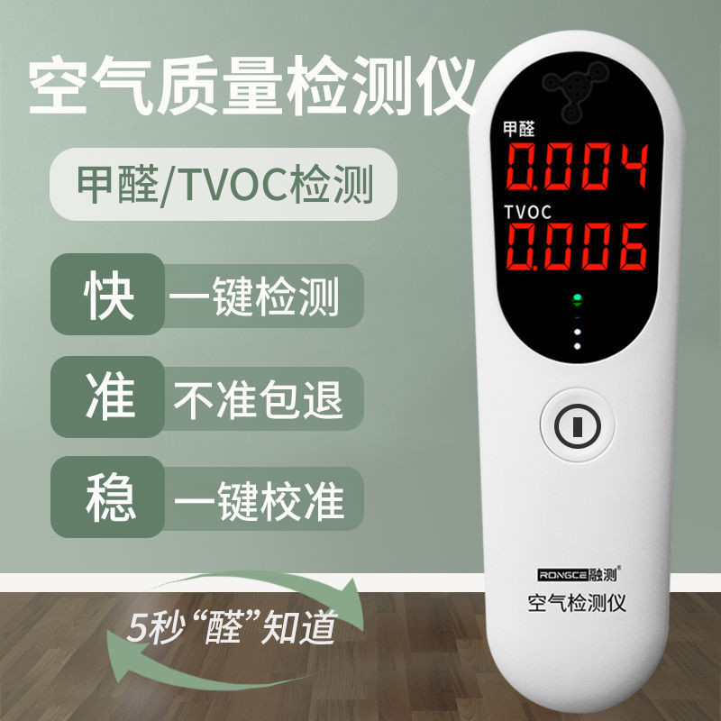 Formaldehyde Detector Household Indoor Air Quality Self Testing Formaldehyde Testing Instrument