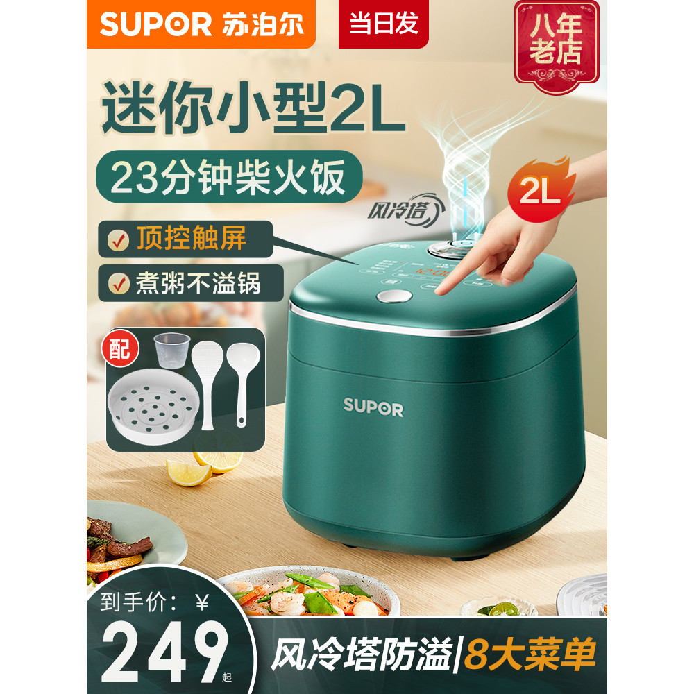 Periuk nasi mini Supor 2L liter 1-3 orang 4 periuk masak nasi pintar ...