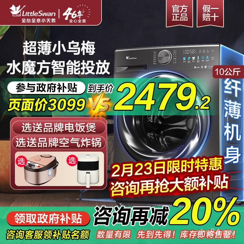 Little Swan Water Rubik's Cube Drum Washing Machine Ultra-Thin 10kg Washing Drying Integrated ...