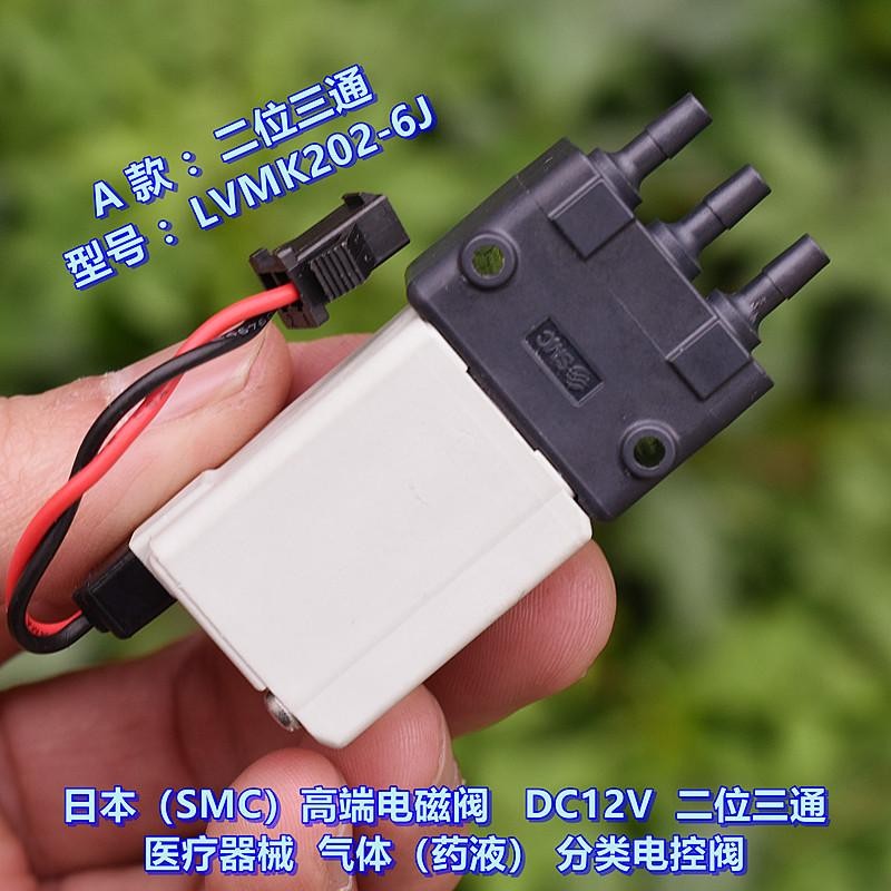 Japan Japan SMC Two-Way (Three-Way) Solenoid Valve DC12V Medical ...