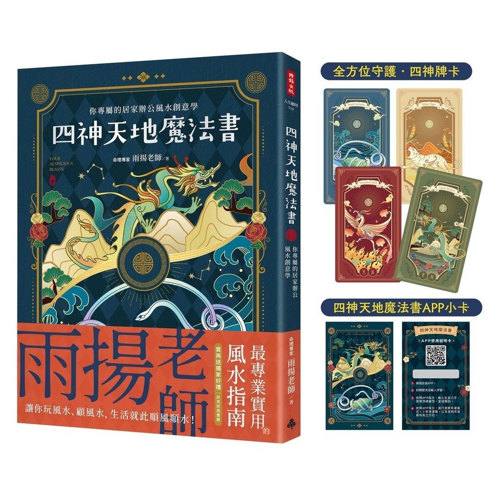 Sishendi Magic Book: Your Exclusive Home Office Feng Shui Creative ...