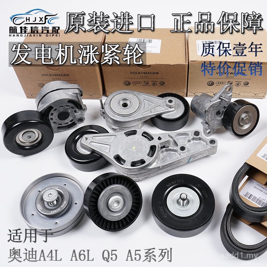 Audi A4L A6L Q5 A5 Engine Belt Generator Tensioning Wheel Tensioner Guide Wheel German Original ...