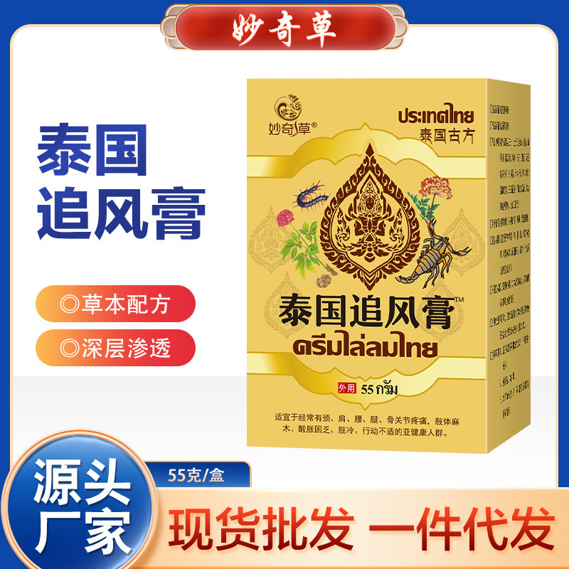 T Thailand Chasing Wind Cream Knee Wrist Pain Active Cream Relieve ...