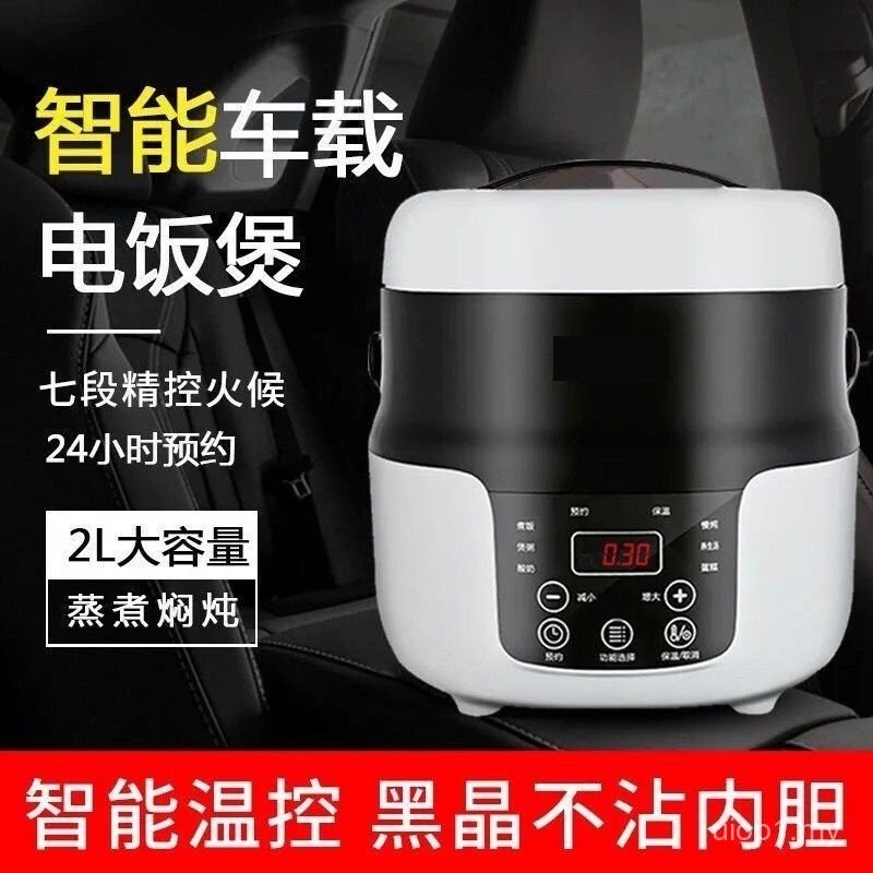 2l Liter Smart Car Rice Cooker 12V Small Car One 24V Truck 220V ...