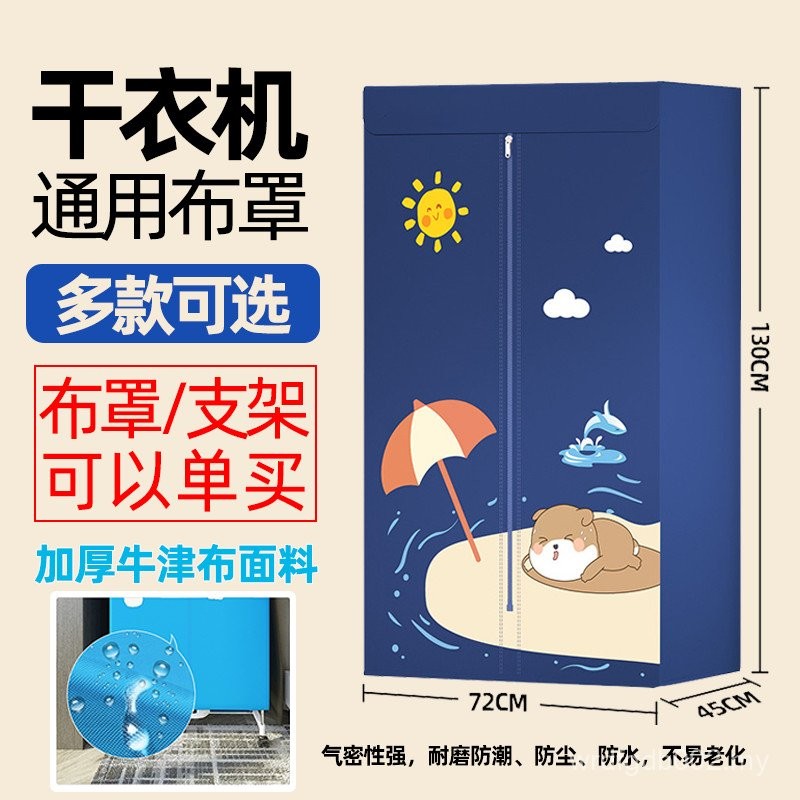 Shopee Official Dryer Cloth Cover Universal Cover Dryer Jacket Cloth ...