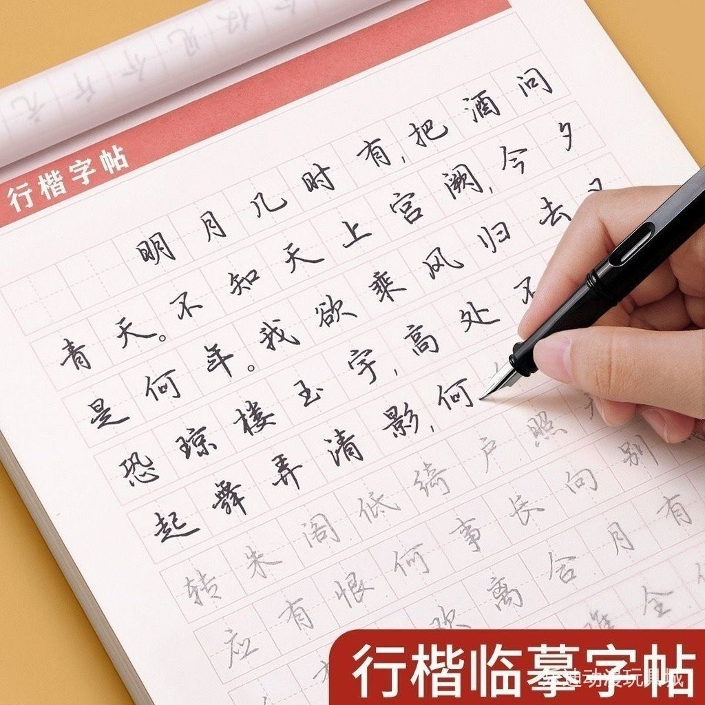 Practice Stickers Xingkai Writing Standard Copybook Chinese Characters ...