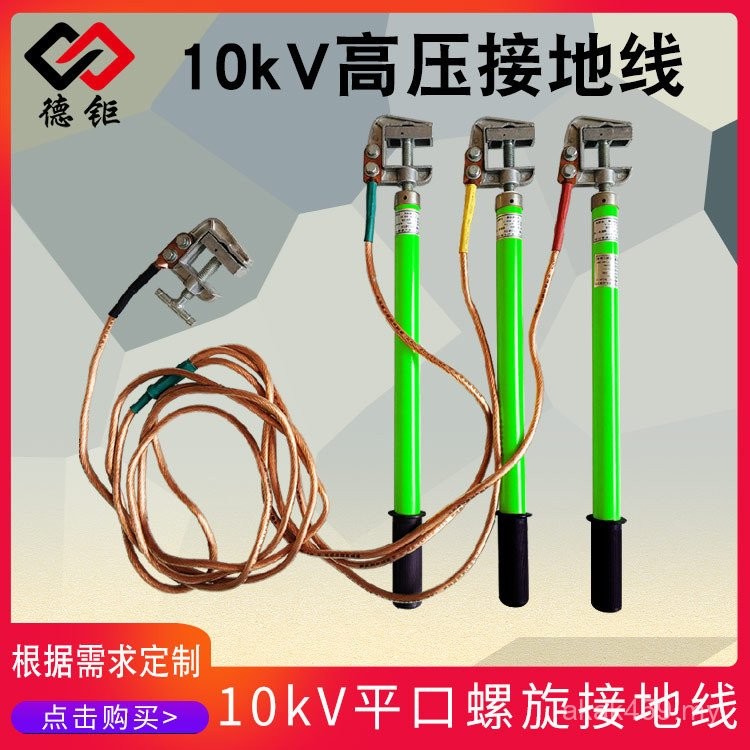 10kv High Voltage Grounding Wire Grounding Rod High Low Voltage ...