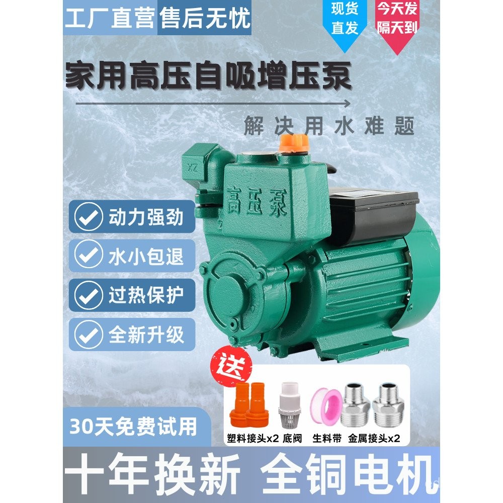 Household Self-priming Pump 220V Small Tap Water Pipe Pressurized Pump ...